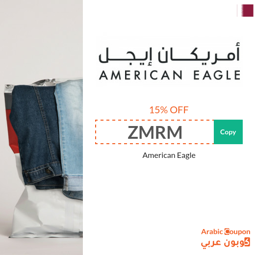 15% American Eagle promo code active in Qatar - NEW January 2026